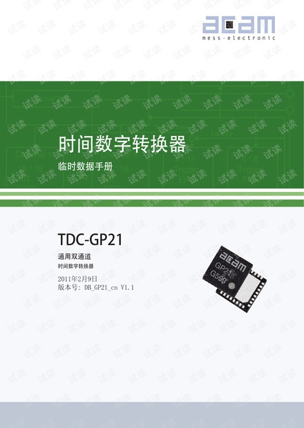 TDC-GP21中文手册：超声波流量计与热量表设计指南 - CSDN文库