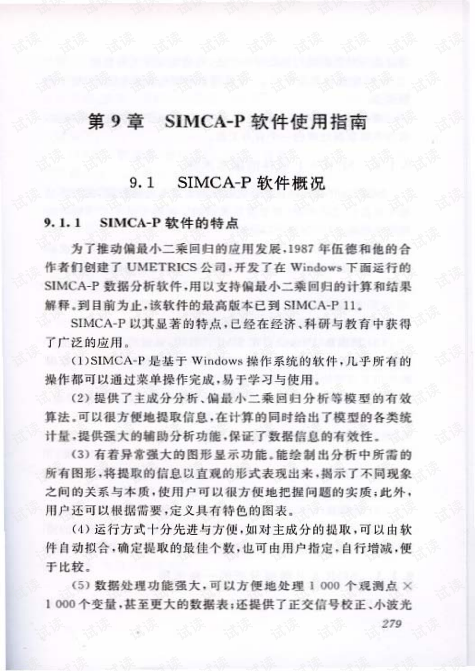 SIMCA-P偏最小二乘PLS使用手册(中文版)_simca做pls资源-CSDN下载