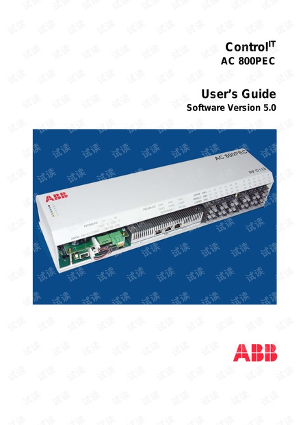 ABBAC800控制器用户手册_AC800PEC硬件配置图资源-CSDN下载