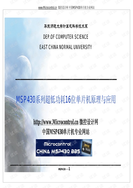 MSP430单片机原理与应用教程 - CSDN文库