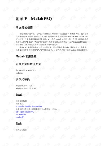 matlab中M文件的使用资源-CSDN下载