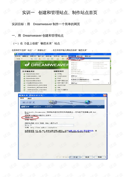 Dreamweaver实战：创建简单网页与站点管理 - CSDN文库