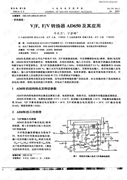 V／F,F／V转换器AD650及其应用_V/F转换电路资源-CSDN下载