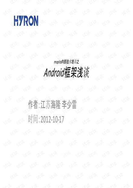 Android框架解析：从Init.rc到Zygote - CSDN文库