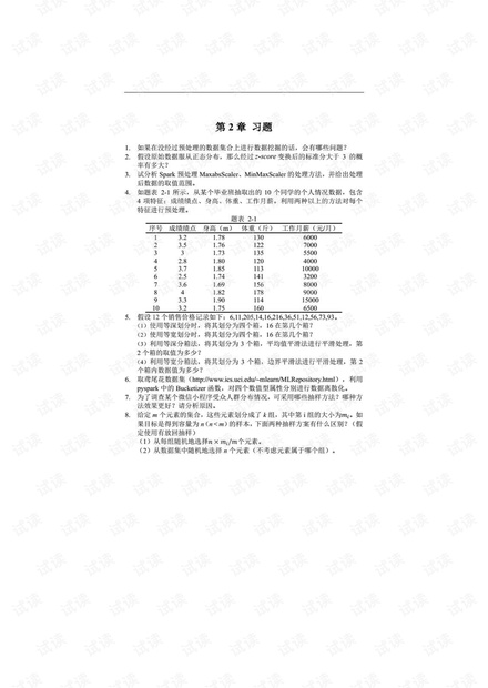 《大数据分析与挖掘》课后习题答案(部分)pdf大数据分析与挖掘石胜飞课后答案大数据分析与挖掘石胜飞pdf资源 Csdn文库