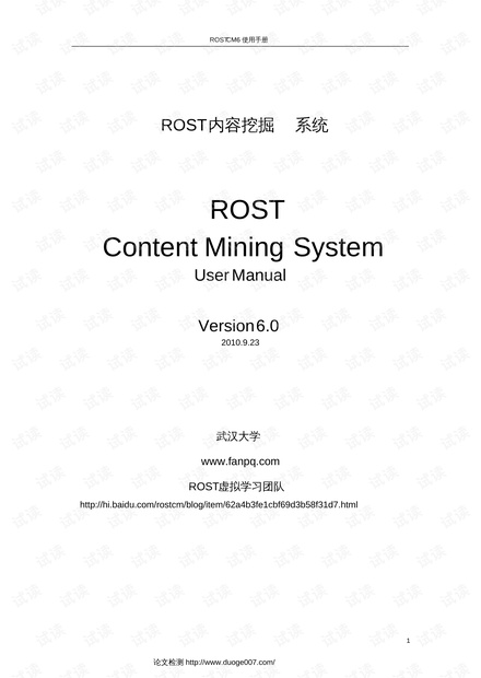 ROST-CM6反剽窃免费检测软件使用介绍,使用方法.pdf_RostCM6软件使用资源-CSDN下载