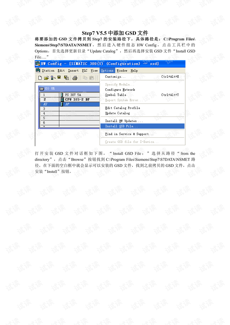 Step7 V5.5中GSD文件添加与安装教程 - CSDN文库