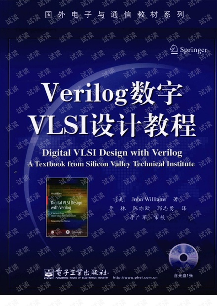 Verilog数字VLSI设计教程_Verilog数字VLSI设计教程光盘资源-CSDN下载