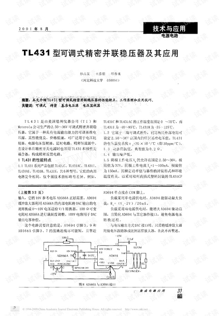 TL431型可调式精密并联稳压器及其应用.pdf_TL431C资源-CSDN下载
