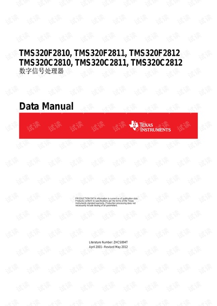 TMS320F2812官方中文手册_tms320f2812中文手册资源-CSDN下载