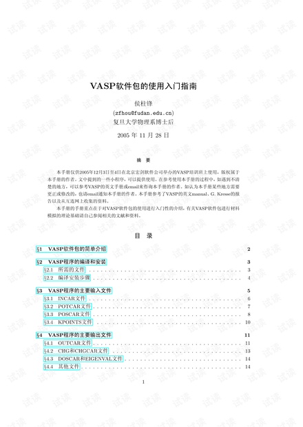 VASP材料计算软件详细使用指南 - CSDN文库