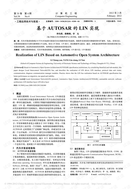 基于AUTOSAR的LIN实现_使用s32ds生成lin协议资源-CSDN下载