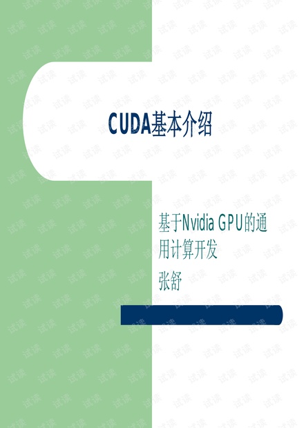 CUDA入门：GPU加速图像处理技术详解 - CSDN文库