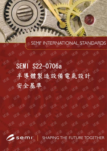 SEMIS22-0706a半導體電氣設計资源-CSDN下载