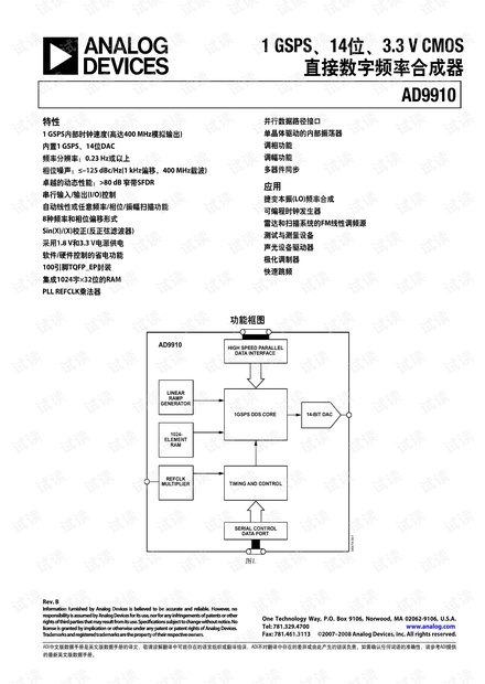 AD9910：1GSPS 14位3.3V高精度DDS合成器详解 - CSDN文库