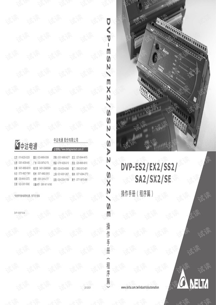 台达Delta_DVP-ES2操作手册资源-CSDN下载