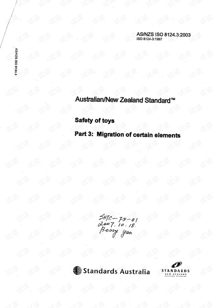 欧洲玩具安全标准EN71简介 资源-CSDN下载