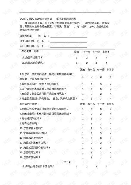EORTC-QLQ-C30&LC13中文版.pdf_QLQ-LC29量表资源-CSDN下载