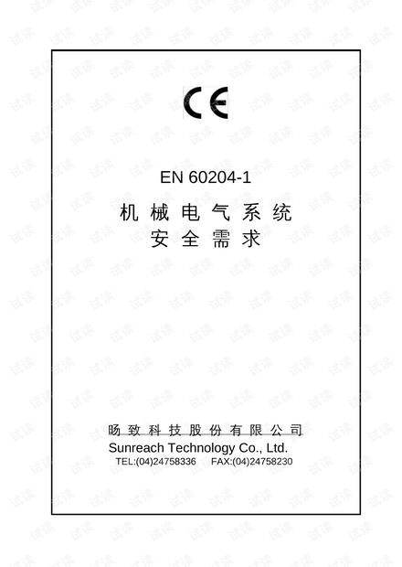 EN60204-1中文版.pdf_60204资源-CSDN下载