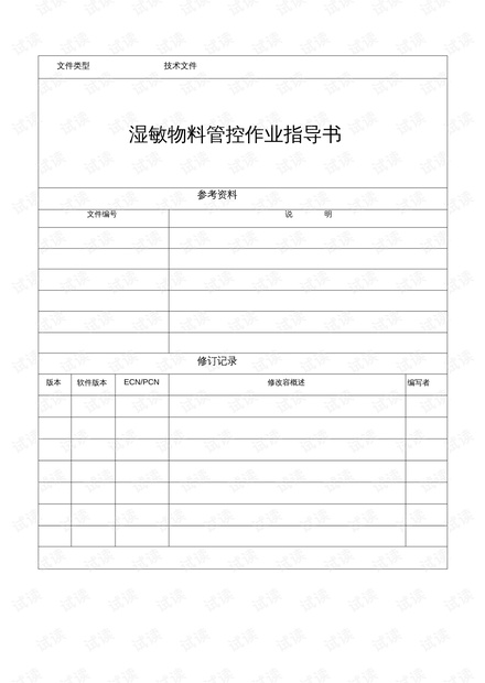 MSL湿敏物料管控作业指导书.pdf_msl3条件资源-CSDN下载
