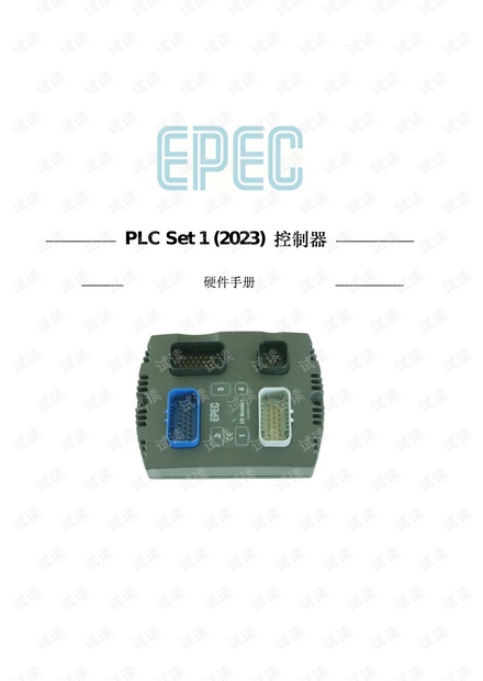 PLCEPEC2023手册_epec编程资源-CSDN下载