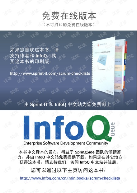 Scrum指南：中文版实践精华 checklist - CSDN文库