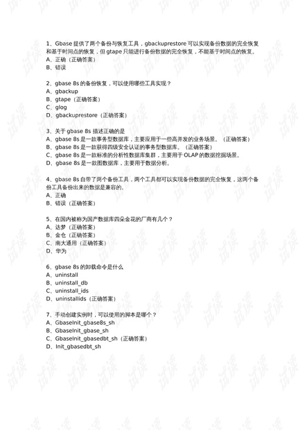 gbase8s题目.docx资源-CSDN下载