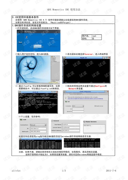 QNX\QNX_Momentics_IDE_使用方法_qnxmomentics,momentics资源-CSDN下载