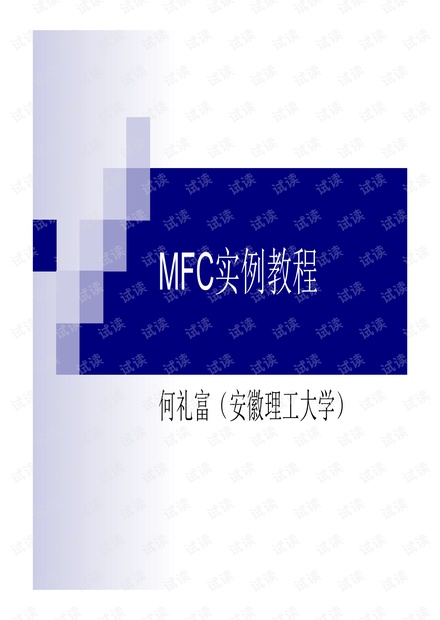 MFC实例教程：对话框程序与图标修改 - CSDN文库