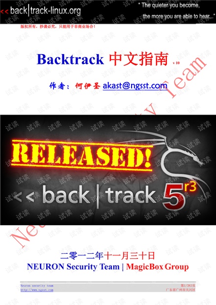 BackTrack中文指南V10无密码_V我差27密码忘了怎么解锁资源-CSDN文库