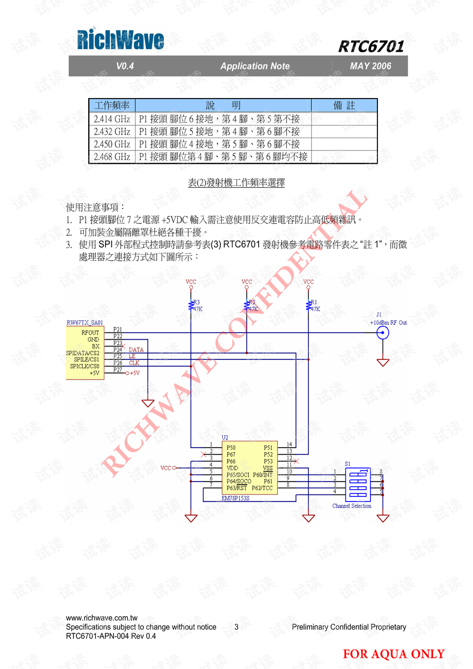 RTC6701宽频无线AV发射器原理与应用 - CSDN文库