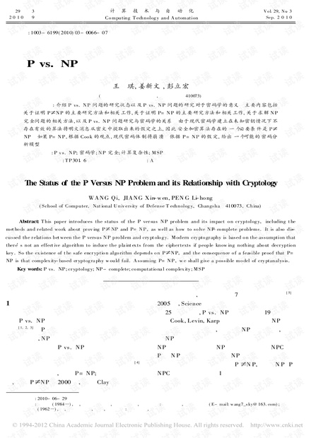 Pvs_NP问题研究状态资源-CSDN文库 资源-CSDN文库