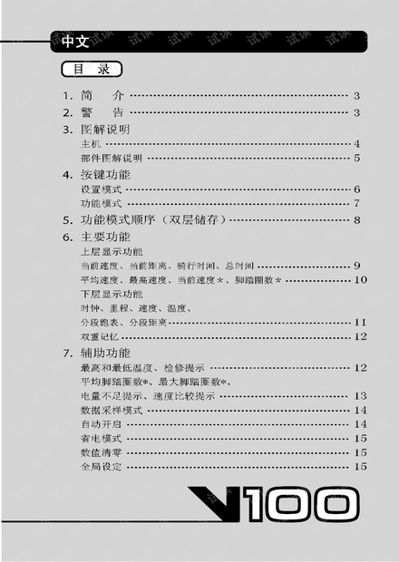 VETTA_V100码表说明书中文资源-CSDN下载