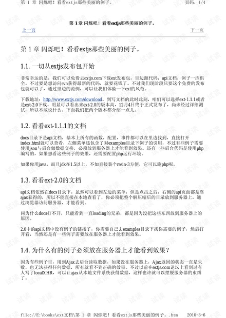 ExtJS初学者指南：探索EXT框架的示例与文档 - CSDN文库