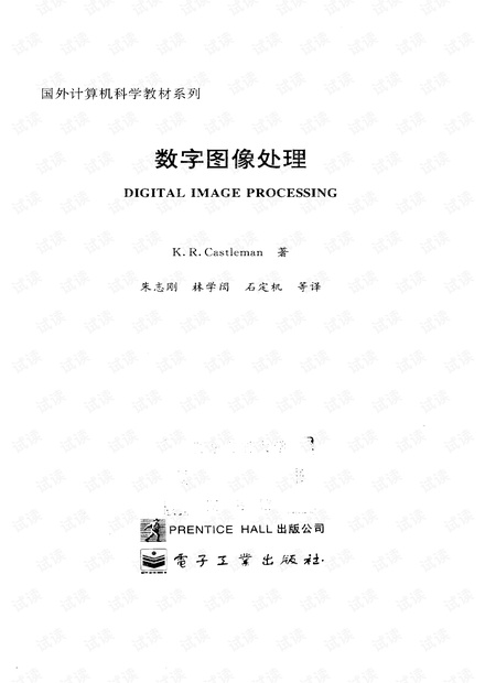 数字图像处理（K.R.Castleman)中文清晰版_数字图像处理朱志刚课后答案资源-CSDN下载