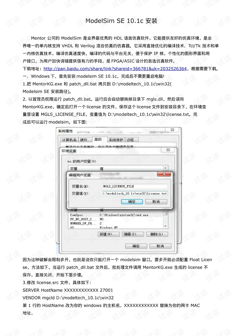 ModelSim10.1c在Windows和Ubuntu下的安装教程 - CSDN文库
