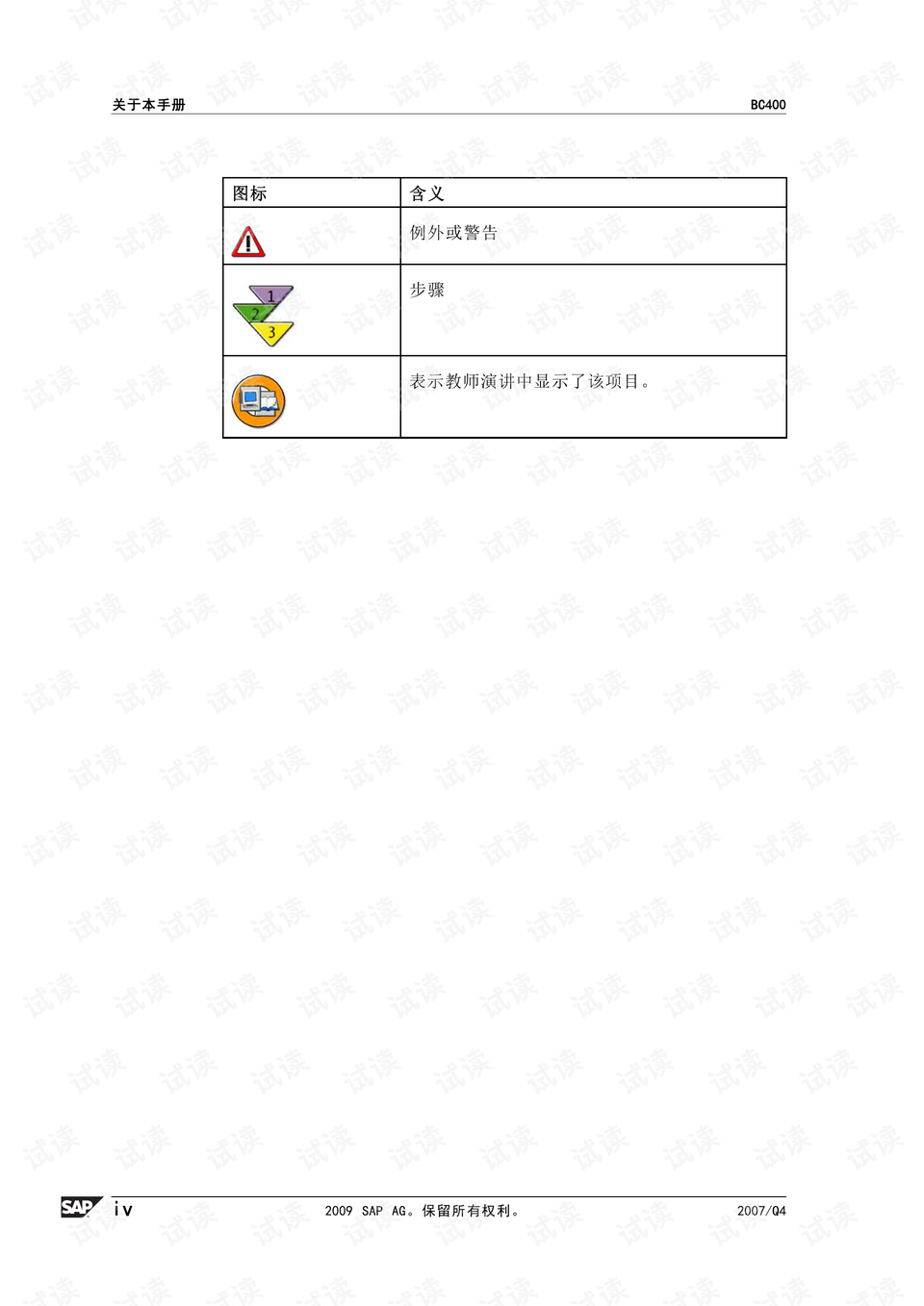 SAP中文教材全系列之ABAP-BC400_ZH-专业指导文档类资源-CSDN下载