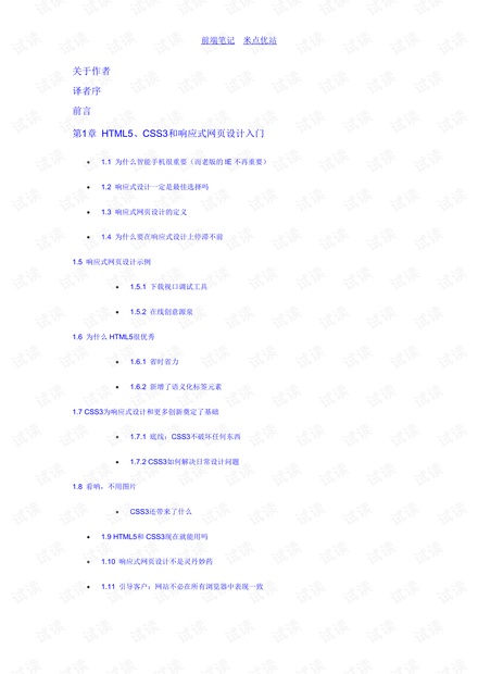 Html5与css3响应式设计实战指南 Csdn文库