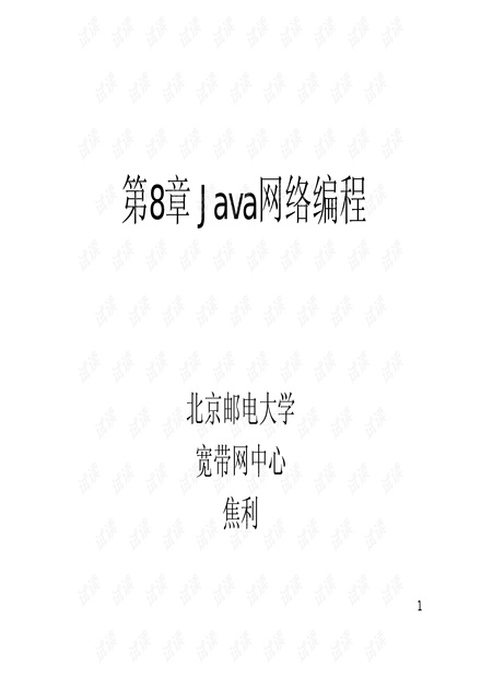 Java网络编程基础：url、cgi、socket与数据报解析 Csdn文库 