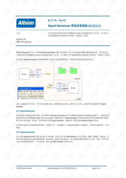 AD10的Harness使用_ad的harness资源-CSDN下载