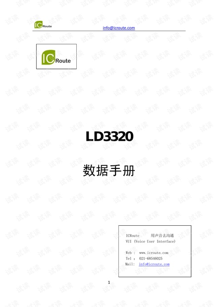 LD3320芯片数据手册与开发指南 资源-CSDN下载