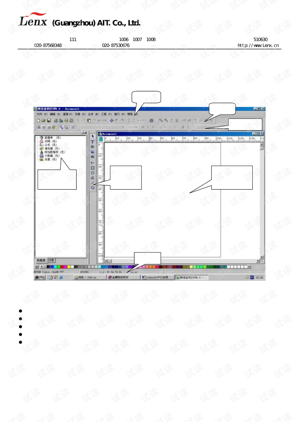 CodeSoft 6.0中文安装与操作指南：打造强大条码设计_如何用Codesoft 6.0打印条码 - CSDN文库