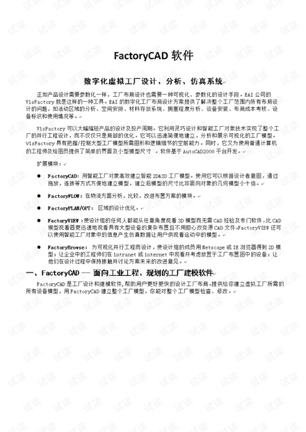 FactoryCAD软件介绍及其下载方法资源-CSDN下载