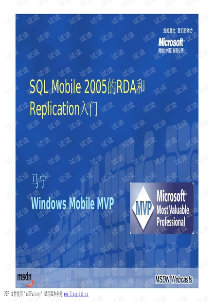 SQLCE RDA开发入门：数据同步与部署教程 - CSDN文库