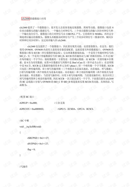 S3C2440 摄像头接口与 OV9650 SCCB 通信实现 - CSDN文库