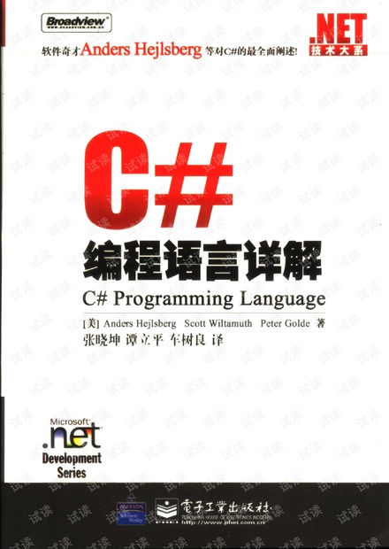 《C#编程语言详解》（C#之父AndersHejlsberg写的）资源-CSDN文库