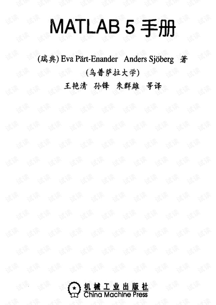 MATLAB5手册.pdf_matlab5手册pdf,matlab5手册百度网盘资源-CSDN下载