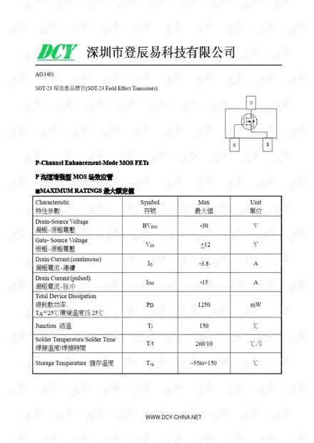 AO3401(MOS场效应管)规格书参考.pdf_ao3401电路图资源-CSDN下载