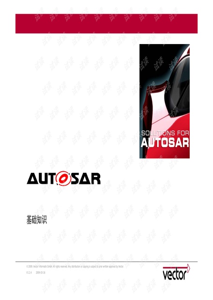 AUTOSAR详细介绍（vector公司资料）资源-CSDN下载