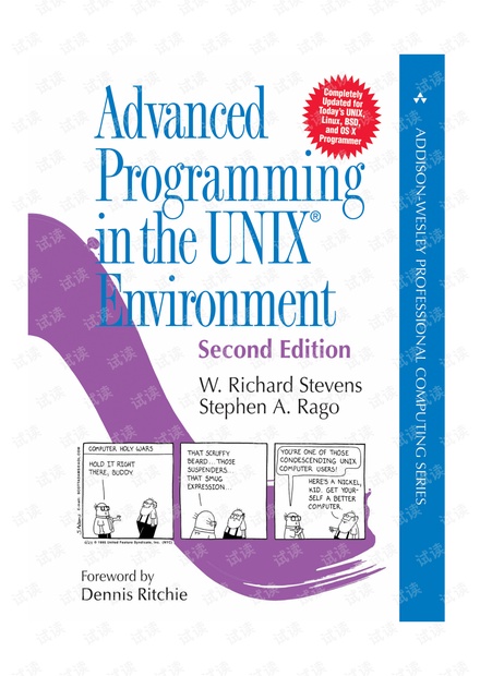 Unix高级编程:体系结构与文件io详解(第2版) Csdn文库